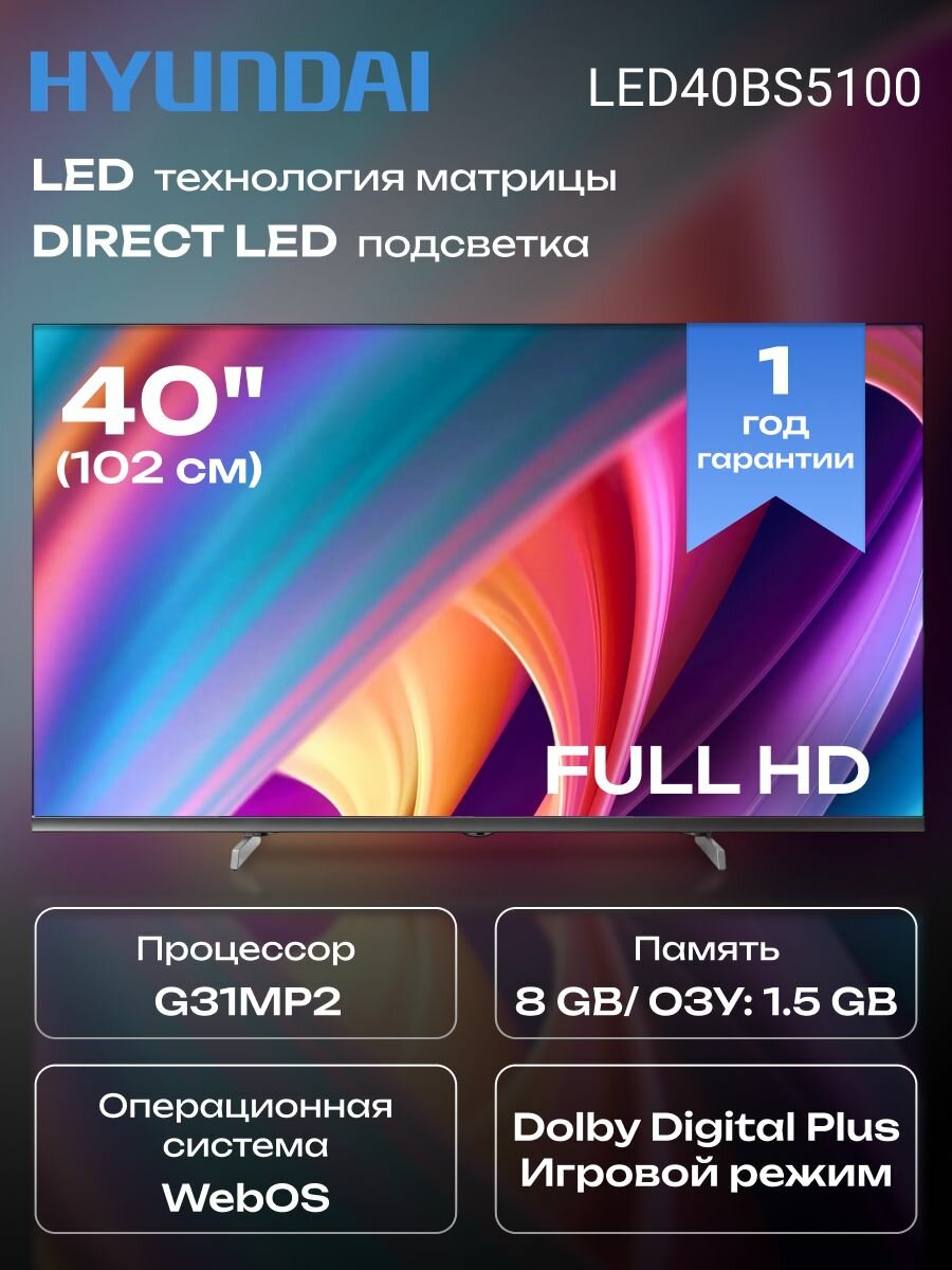 Телевизор Hyundai H-LED40BS5100 40" Full HD, черный