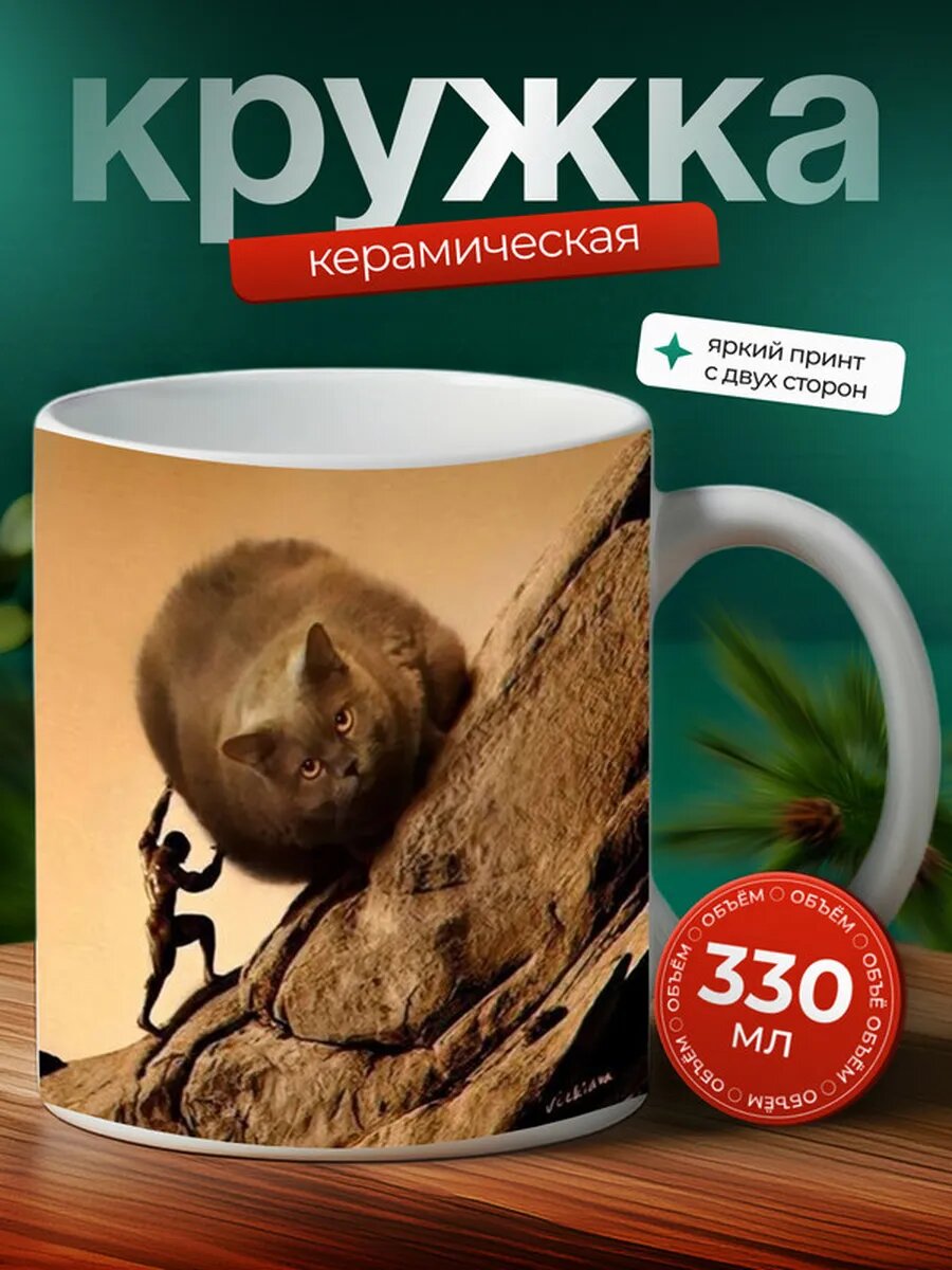 Кружка Греческий олимпийский кот 9,