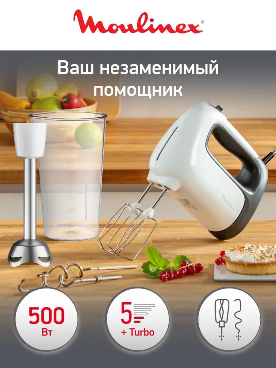 Миксер Prepmix+ турбо режим, с насадкой блендером, 500 Вт