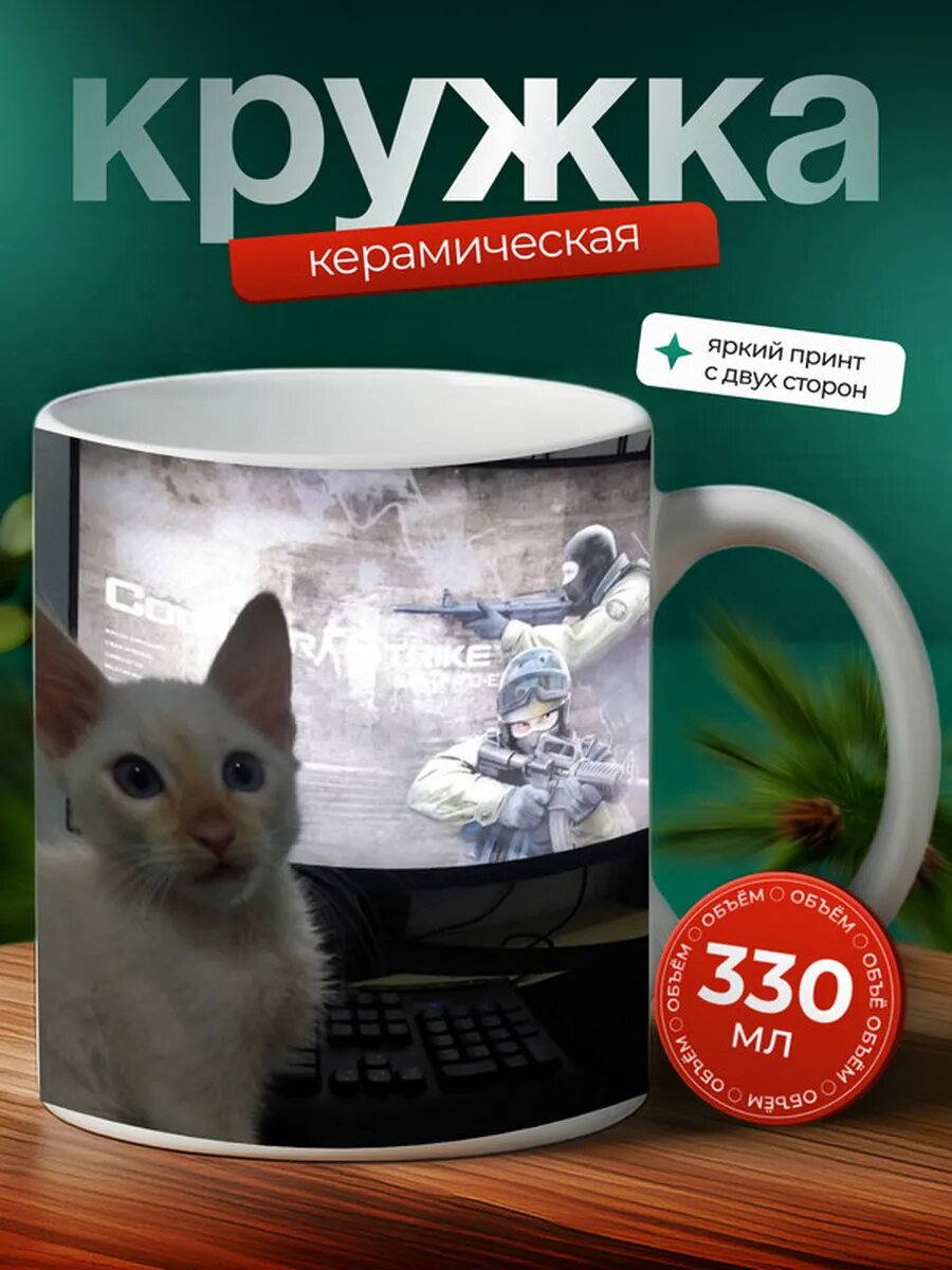 Кружка Counter-Strike Global Offensive 10, Контр-Страйк