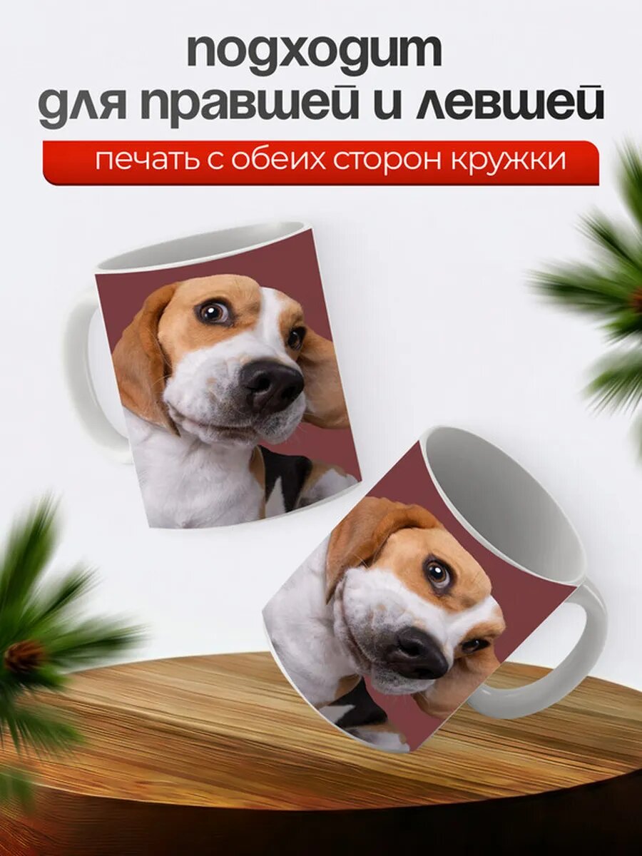 Кружка Бигль 6, — фото 1