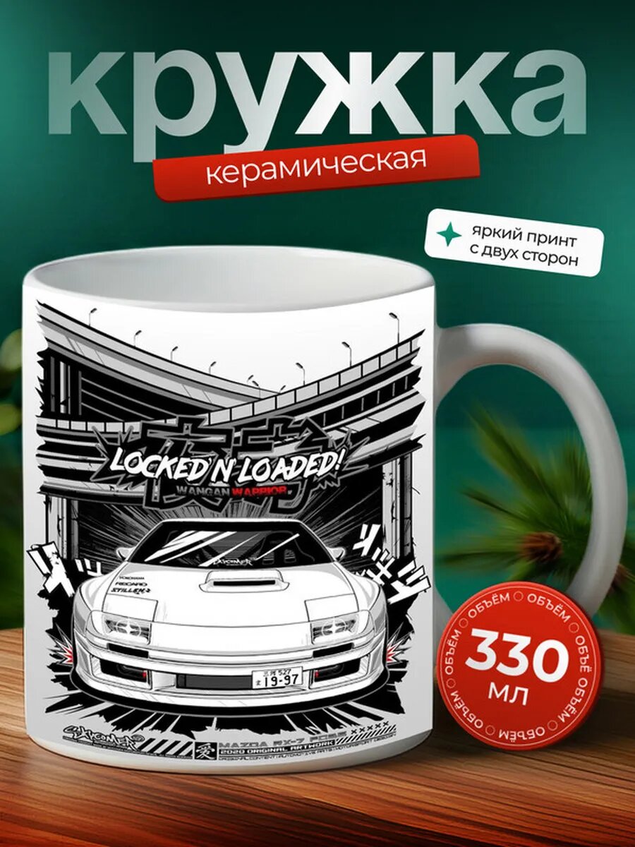 Кружка mazda rx