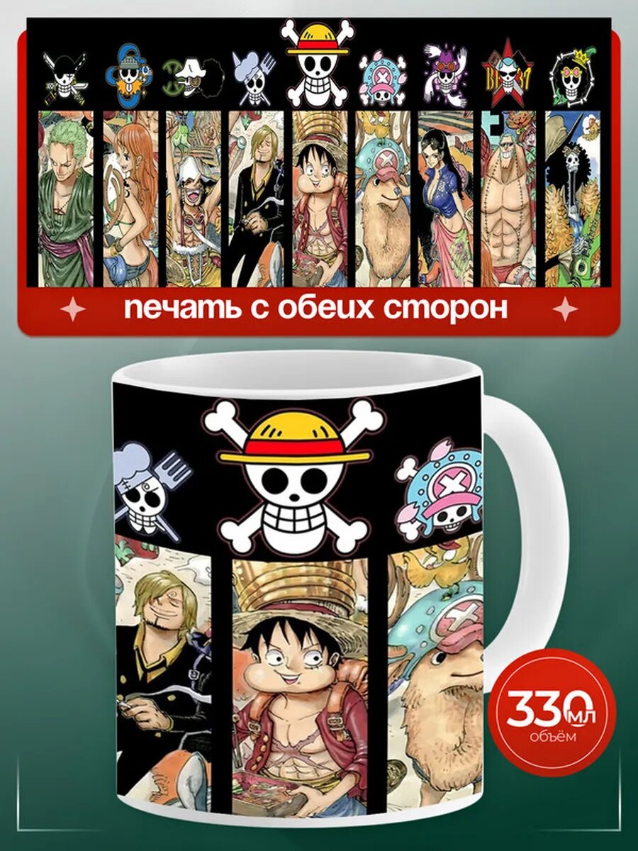 Кружка ван пис one piece на аниме anime