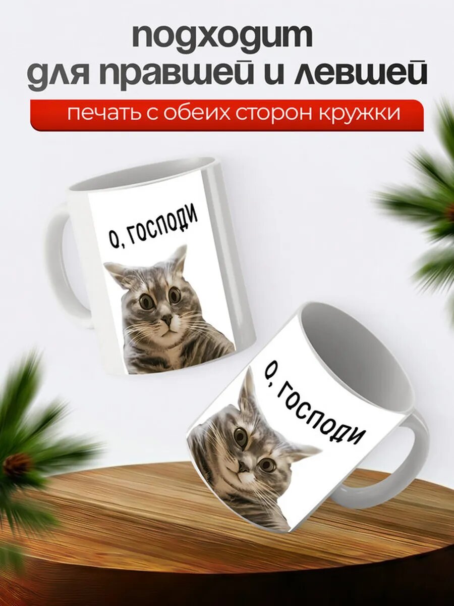Кружка Кот 7 — фото 1