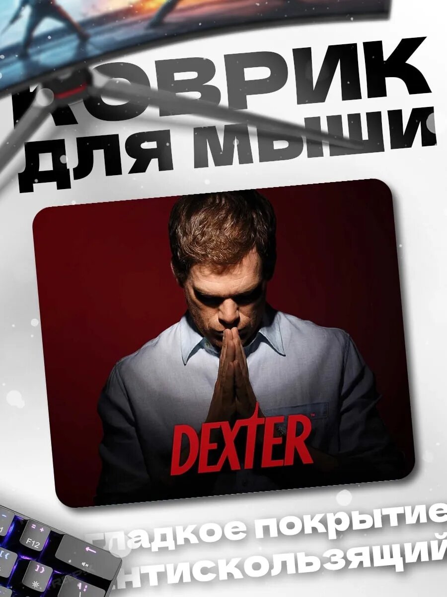 Коврик для мыши Декстер Морган