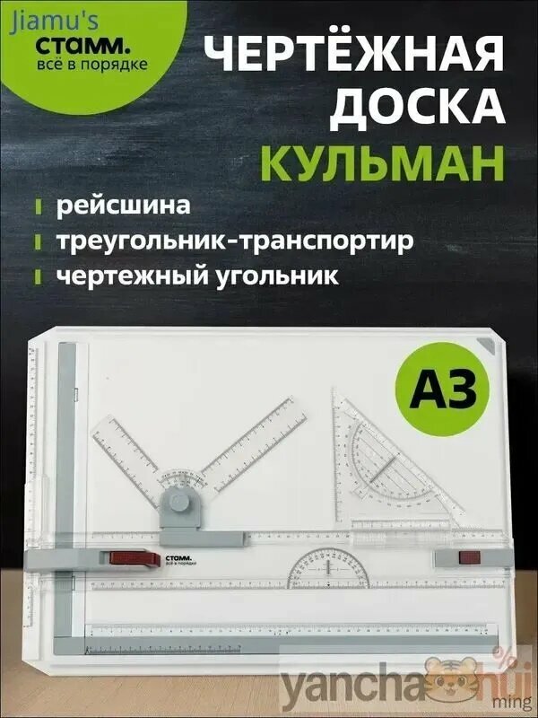 Чертежная доска