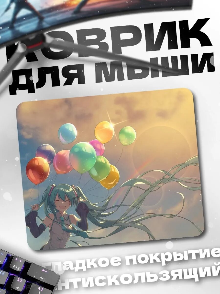 Коврик для мыши аниме девушка с шарами