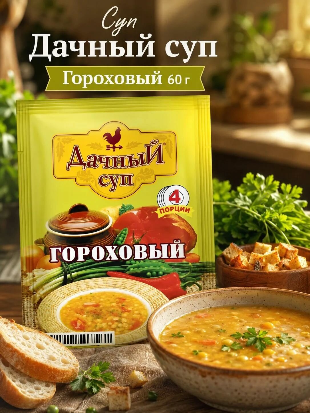 Суп Дачный суп гороховый 60 г быстрого приготовления