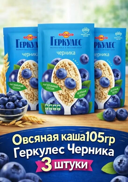 Каша 3 пакетика по 35 грамм геркулес черника
