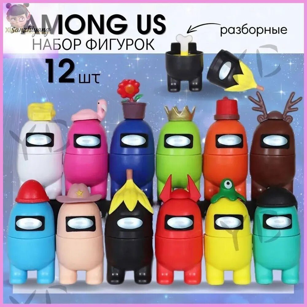 Фигурки из игры Амонг ас (Among us) набор 12 шт (разборные, высота 10-12 см) №1109