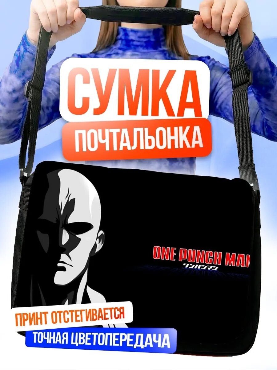 Сумка Сайтама Ванпанчмен