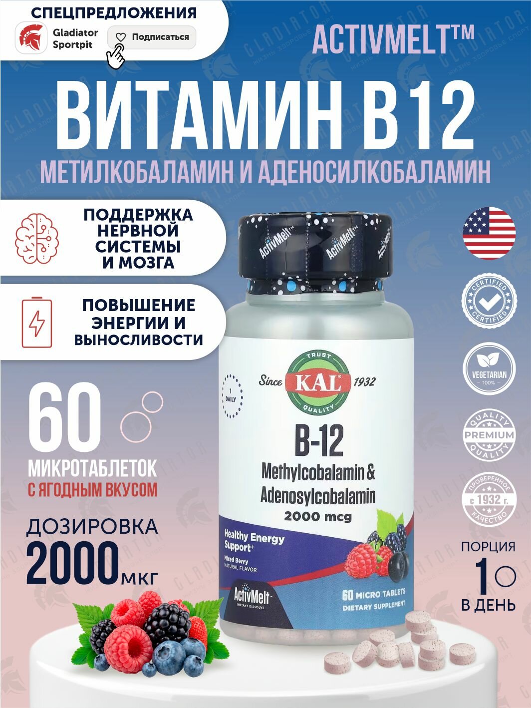 KAL B-12 Methylcobalamin Adenosyl, 2000 мкг, 60 таблеток, Mixed Berry
