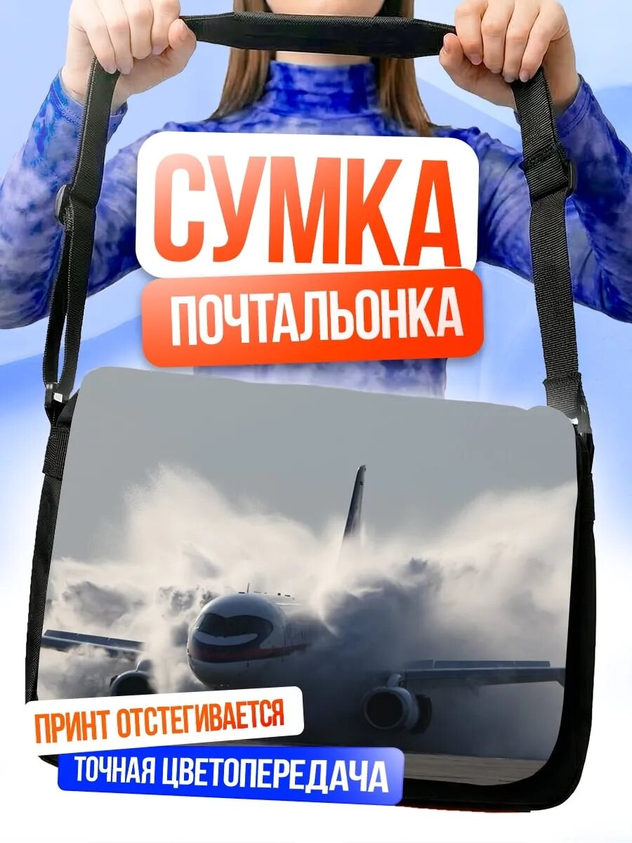 Сумка Самолёт водяной душ
