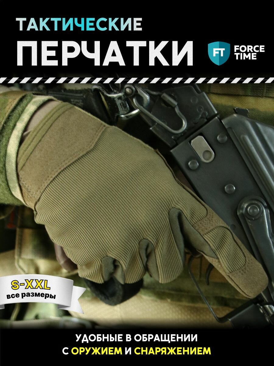 Перчатки тактические военные FORCE TIME