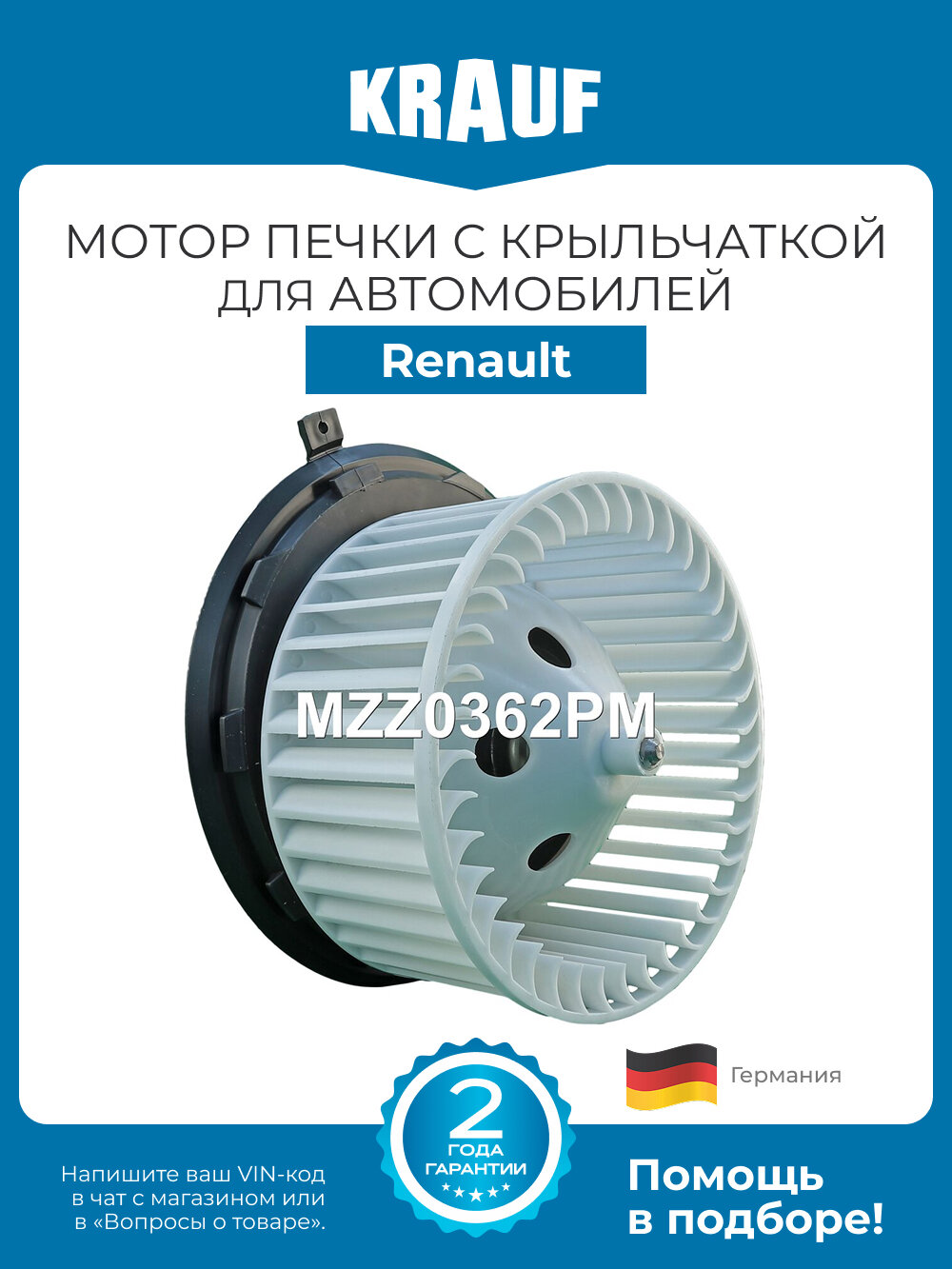 Мотор печки c крыльчаткой KRAUF MZZ0362PM для Renault Laguna, Vel Satis