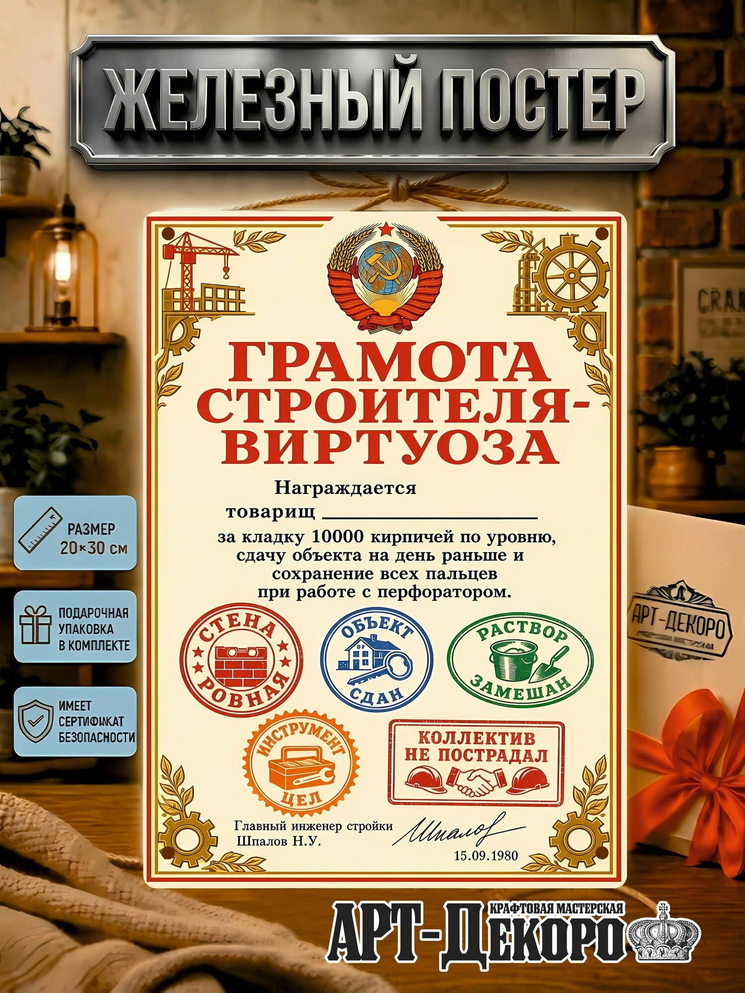 Грамота строителя-виртуоза, 20 на 30 см, подарочная упаковка в комплекте