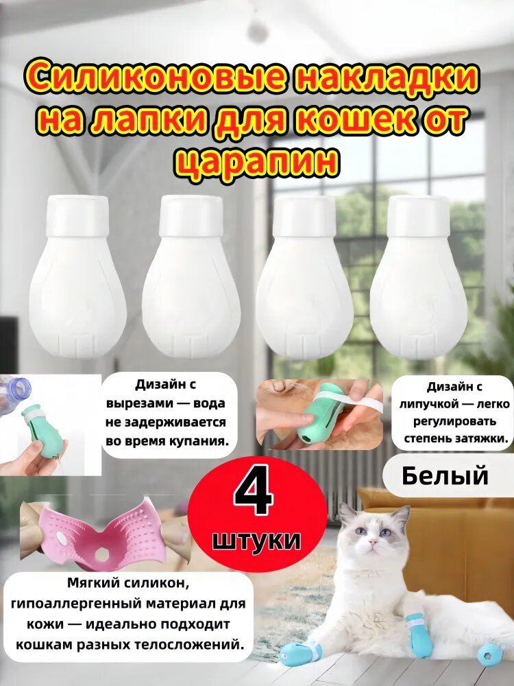 Антицарапки для кошек / Мягкие силиконовые чехлы для груминга, купания / Защита от царапин