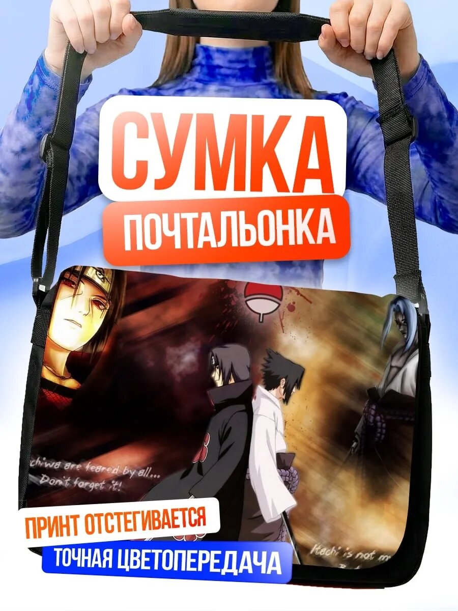 Сумка Братья Учиха Наруто