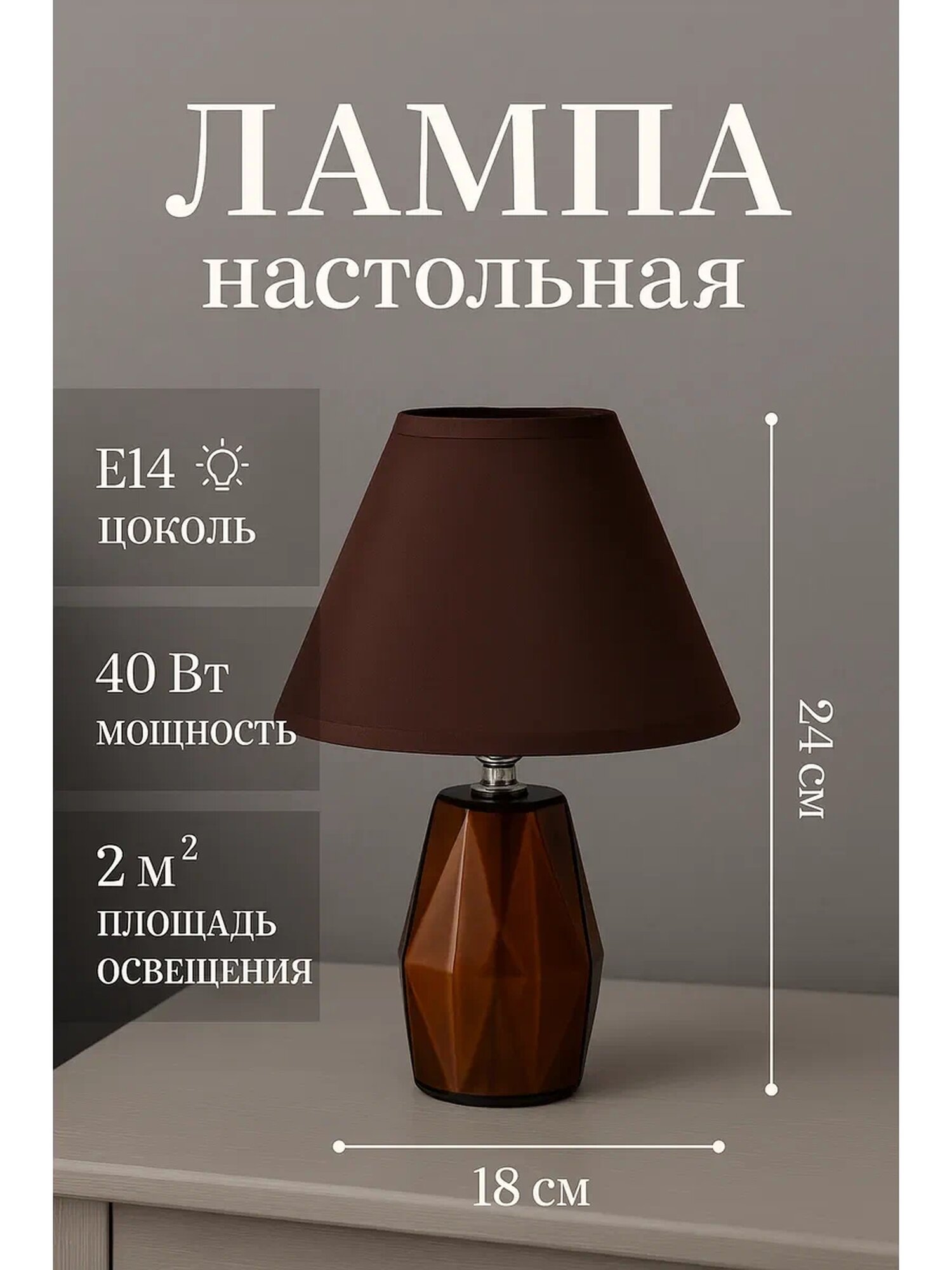 Настольная лампа RISALUX 16877/1TR E14 40 Вт, размер 18×18×24 см, терракотовый