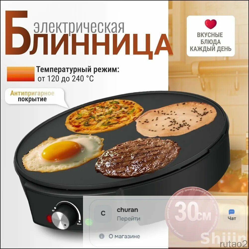Блинница