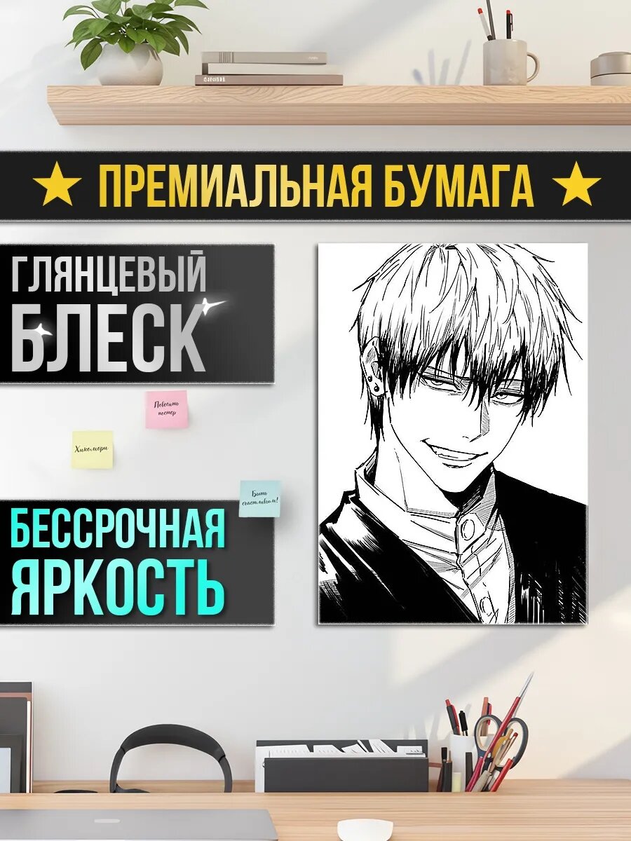 Плакат постер Сукуна — фото 1