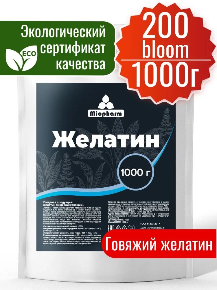 Желатин пищевой говяжий натуральный 1 кг BIO Миофарм. Желатин для холодца, десертов, желе. 87% белка (коллаген)