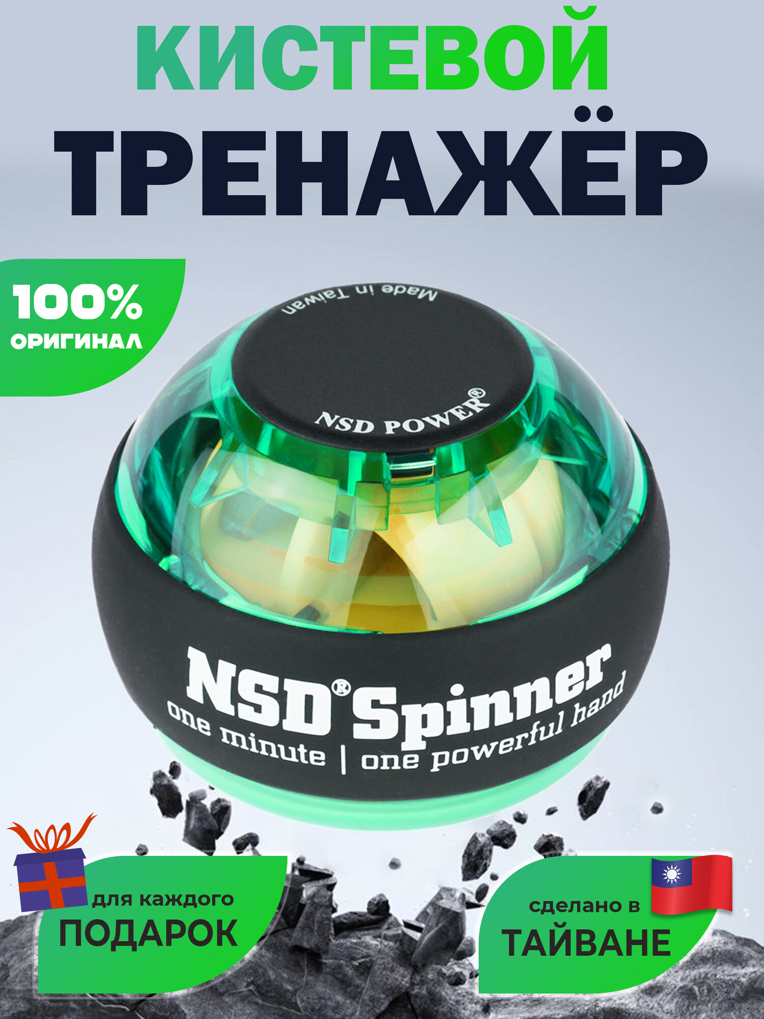 Гироскопический тренажер для рук Powerball NSD 688