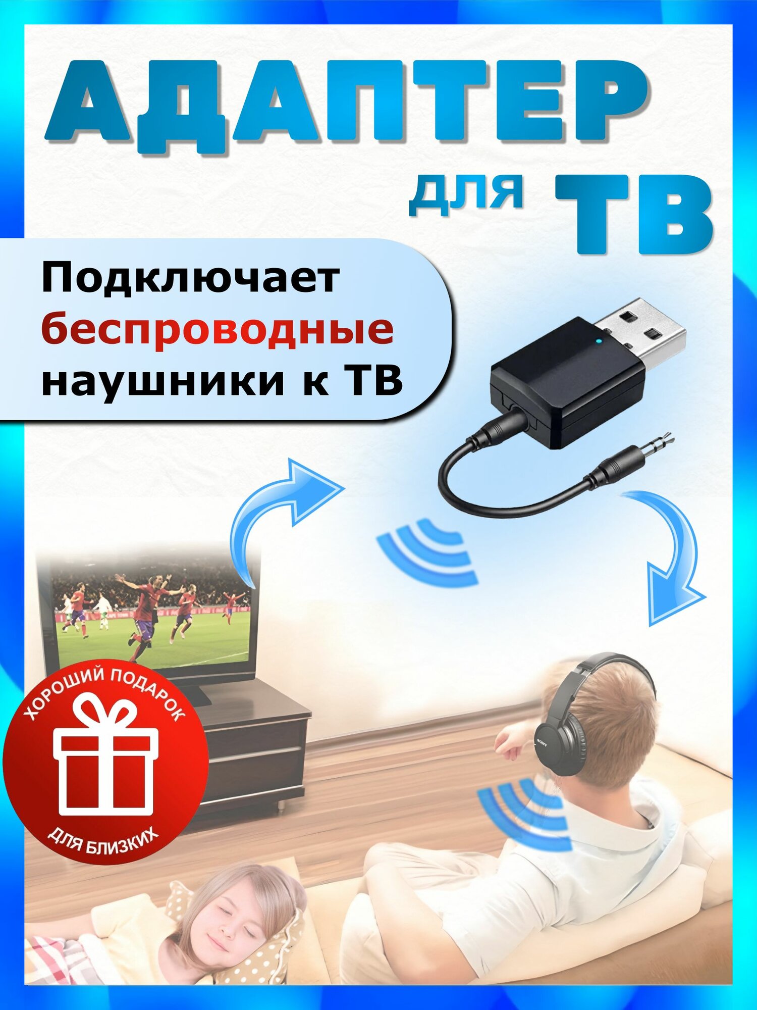 Блютуз адаптер для телевизора, для подключения беспроводных наушников к телевизору