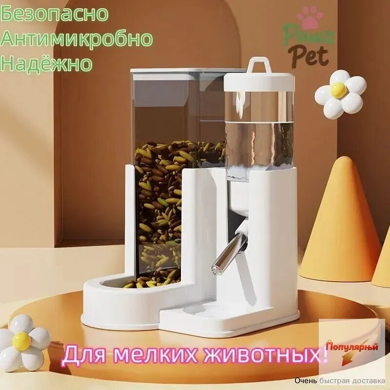 Поилка-кормушка для грызунов 2-в-1 Автоматическая ниппель с шариком