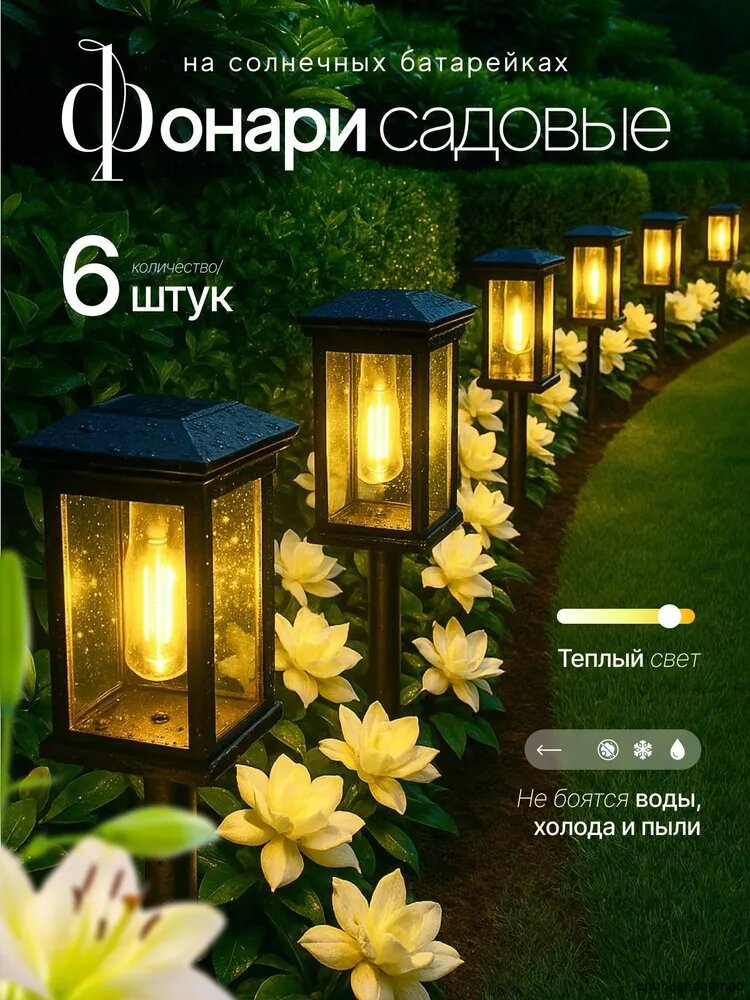 Уличный светильник, количество ламп:6шт