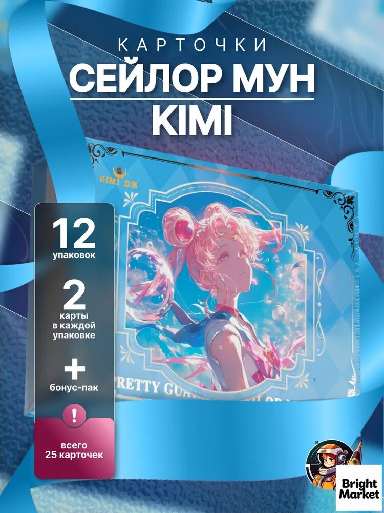 Аниме карточки Сейлор Мун Kimi