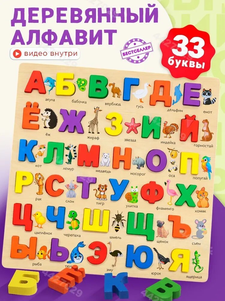 Эксклюзивная развивающая игрушка для малышей представлена деревянным сортером с алфавитом, обучающей азбукой
