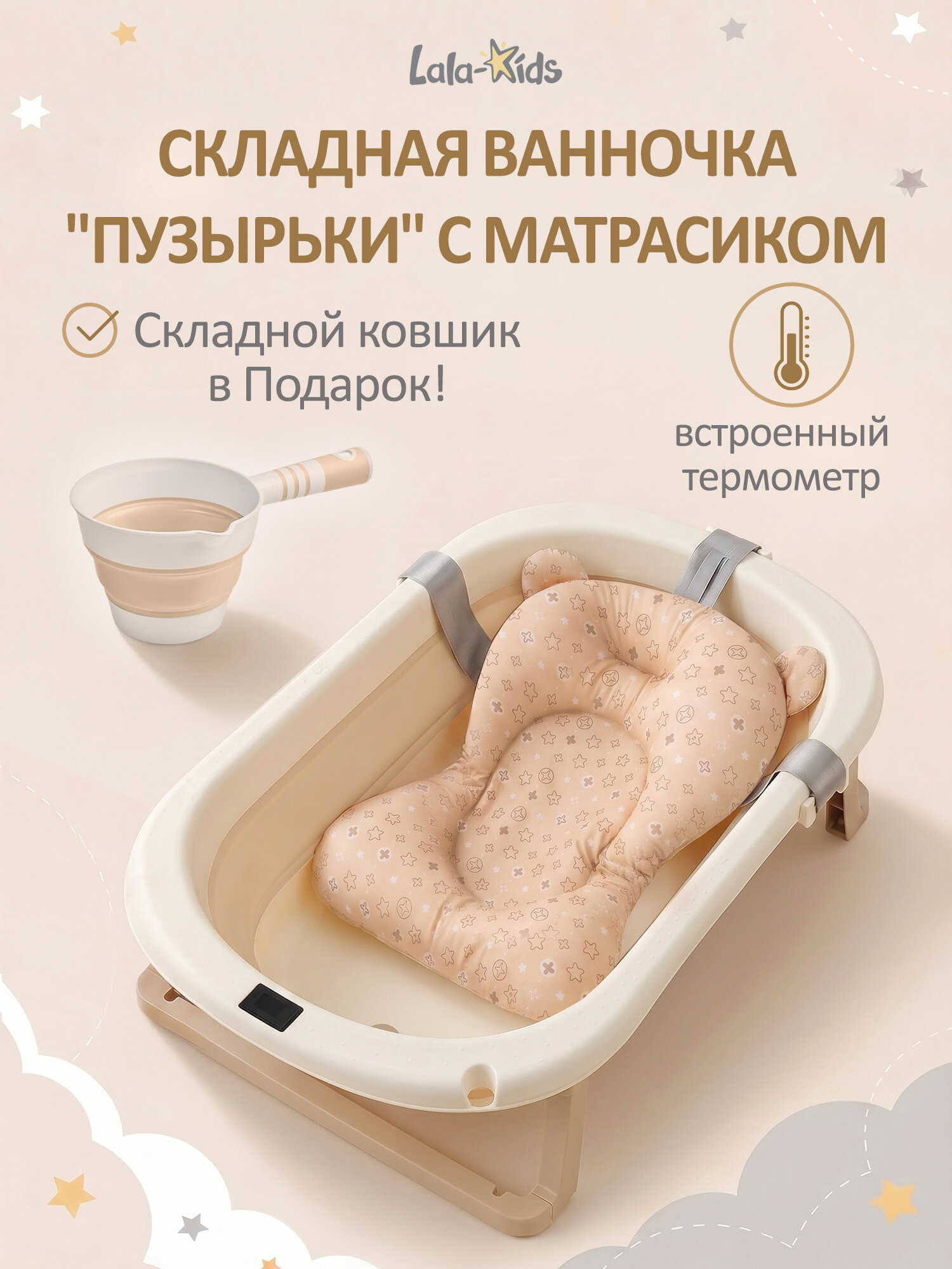Ванночка для купания LaLa-Kids, складная, с термометром, матрасиком, 50л