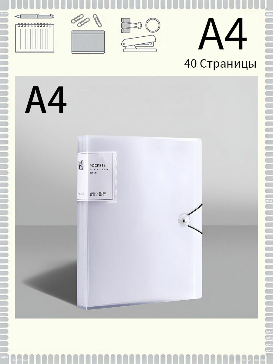 Папка архивная, A4, ручная, с креплением на клапане, пластик 40 Страницы