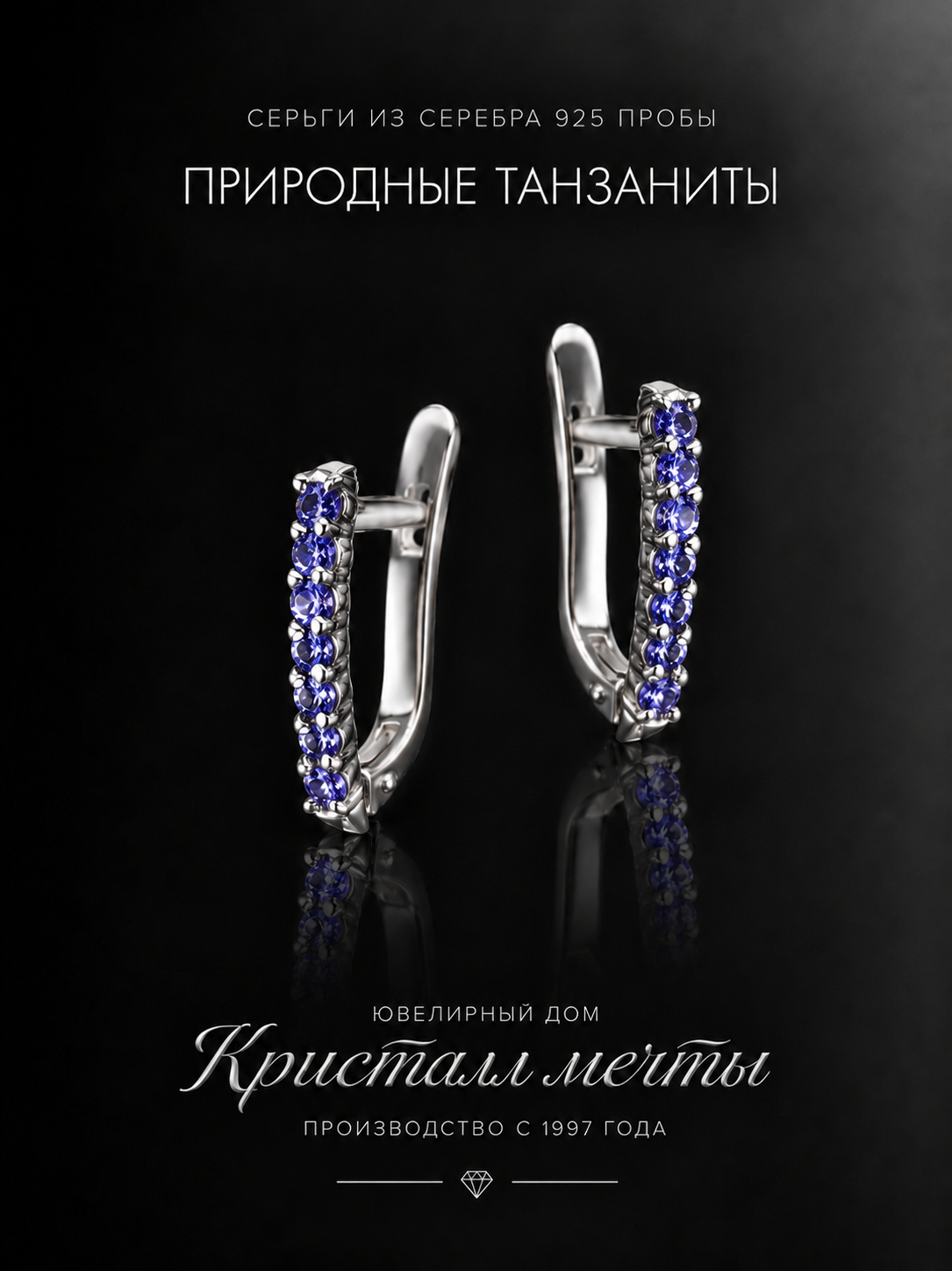 Серьги, серебро, 925 проба, родирование, танзанит
