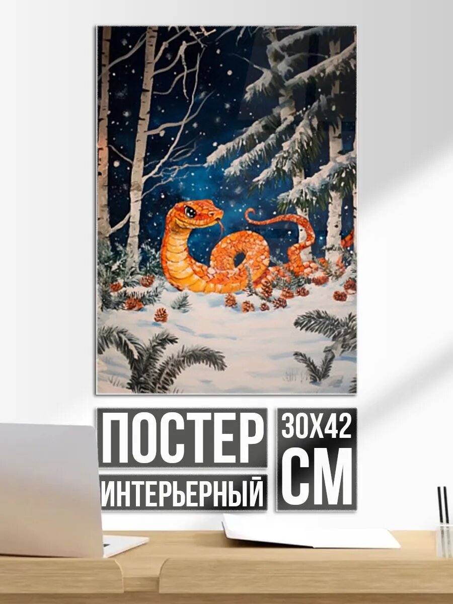 Постер на стену Оранжевая змея в лесу