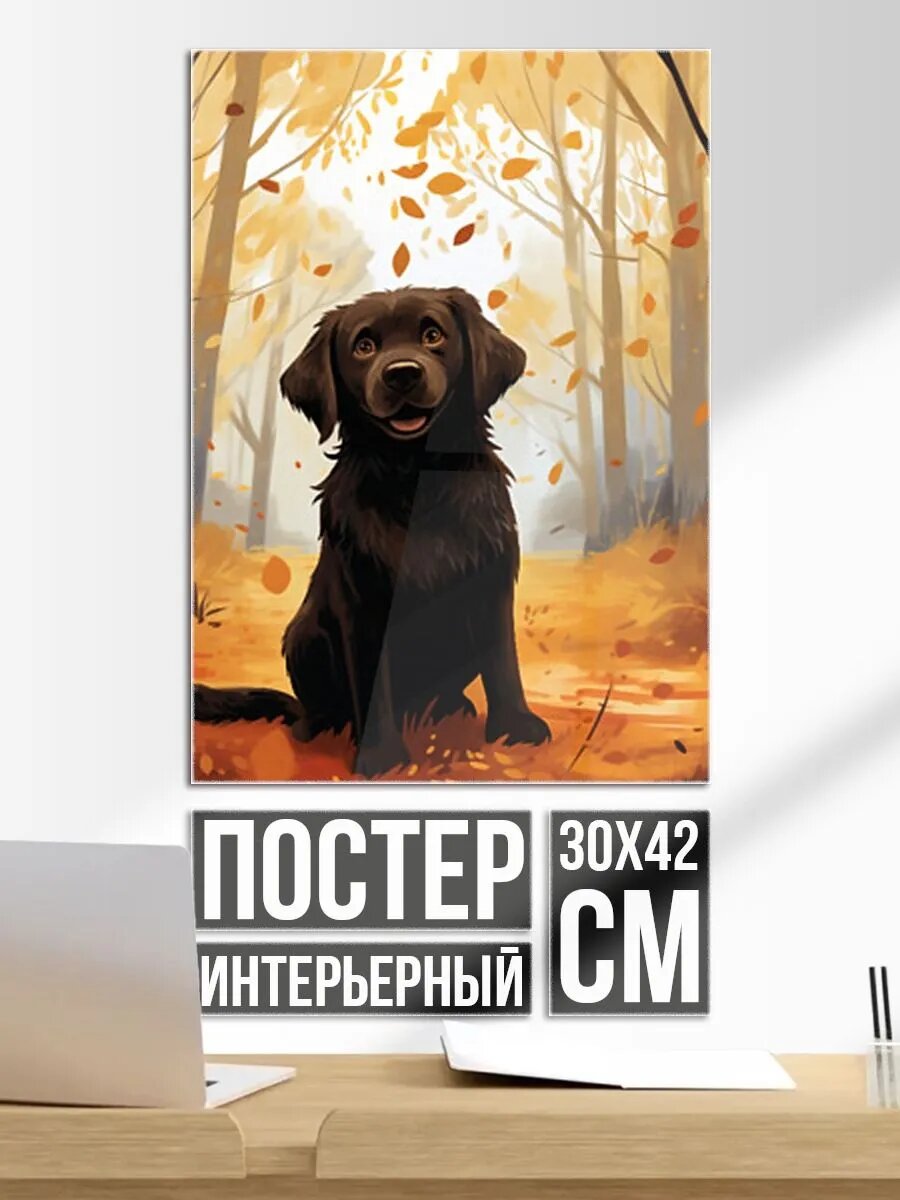 Постер на стену Лабрадор в лесу