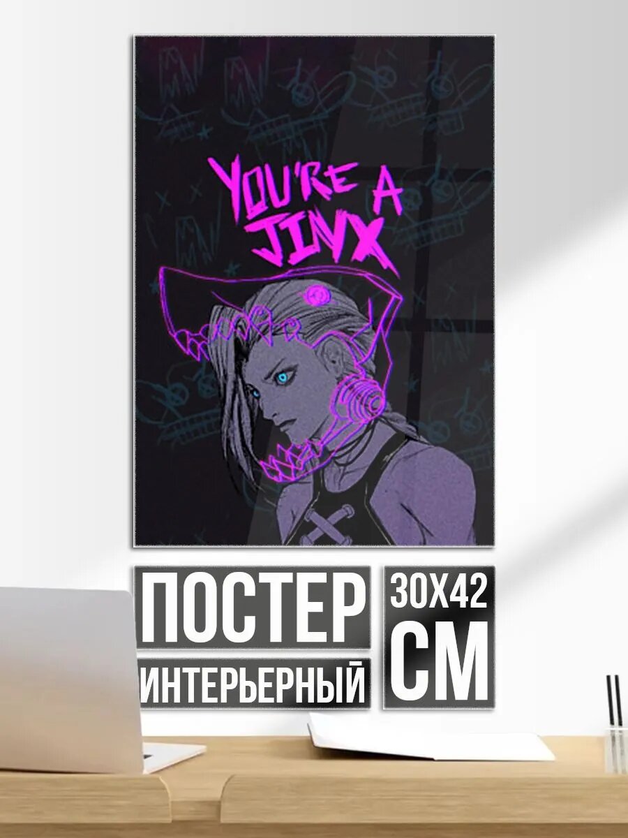 Постер на стену Ты Джинкс
