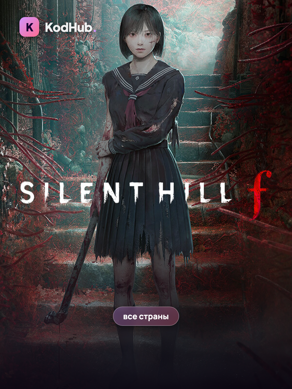 Игра Silent Hill f | Steam ключ | все страны | хоррор | исключения в описании