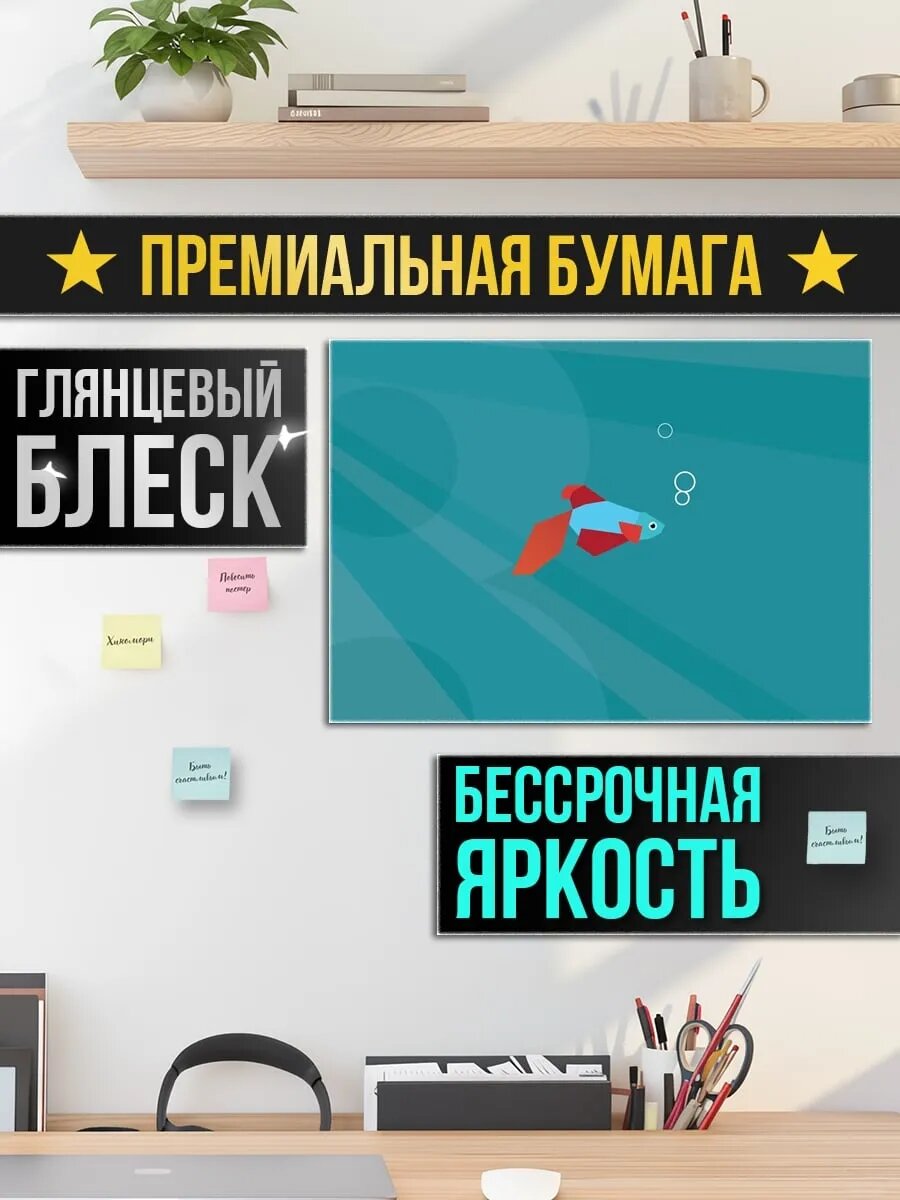 Плакат постер Рыбка в воде — фото 1