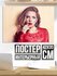 Плакат постер девушка в красном