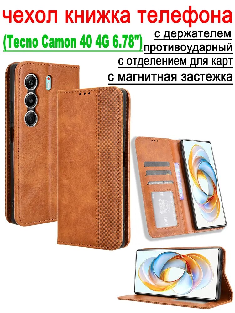 Чехол для телефонов tecno cm5, текно камон 40 чехол книжка кожа противоударный защитный с держателем для карт и подставкой коричневый