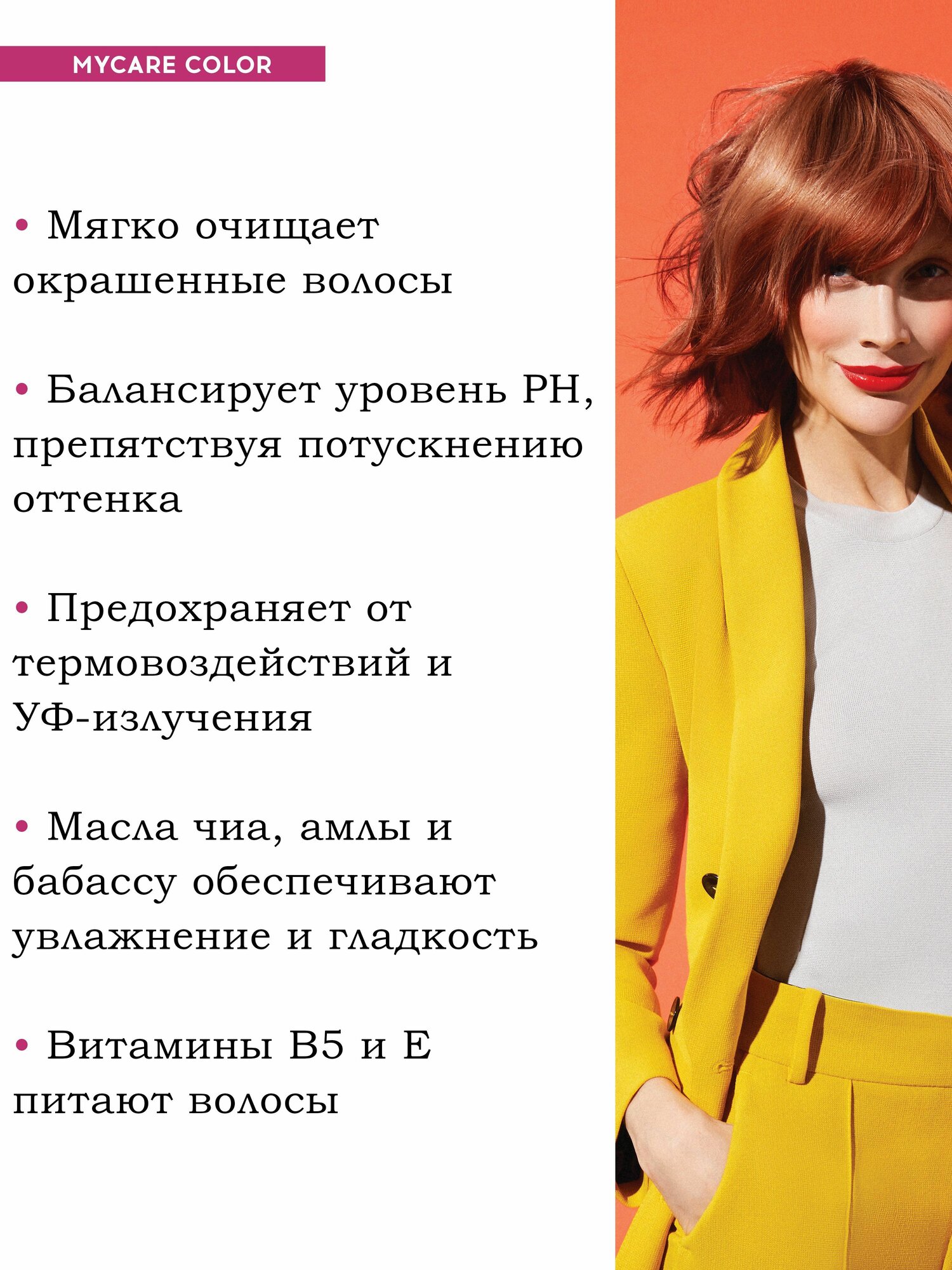 Tefia. Шампунь для окрашенных волос с маслом семян чиа и бабассу с защитой цвета профессиональный Shampoo for Сolored Hair MYCARE 300 мл