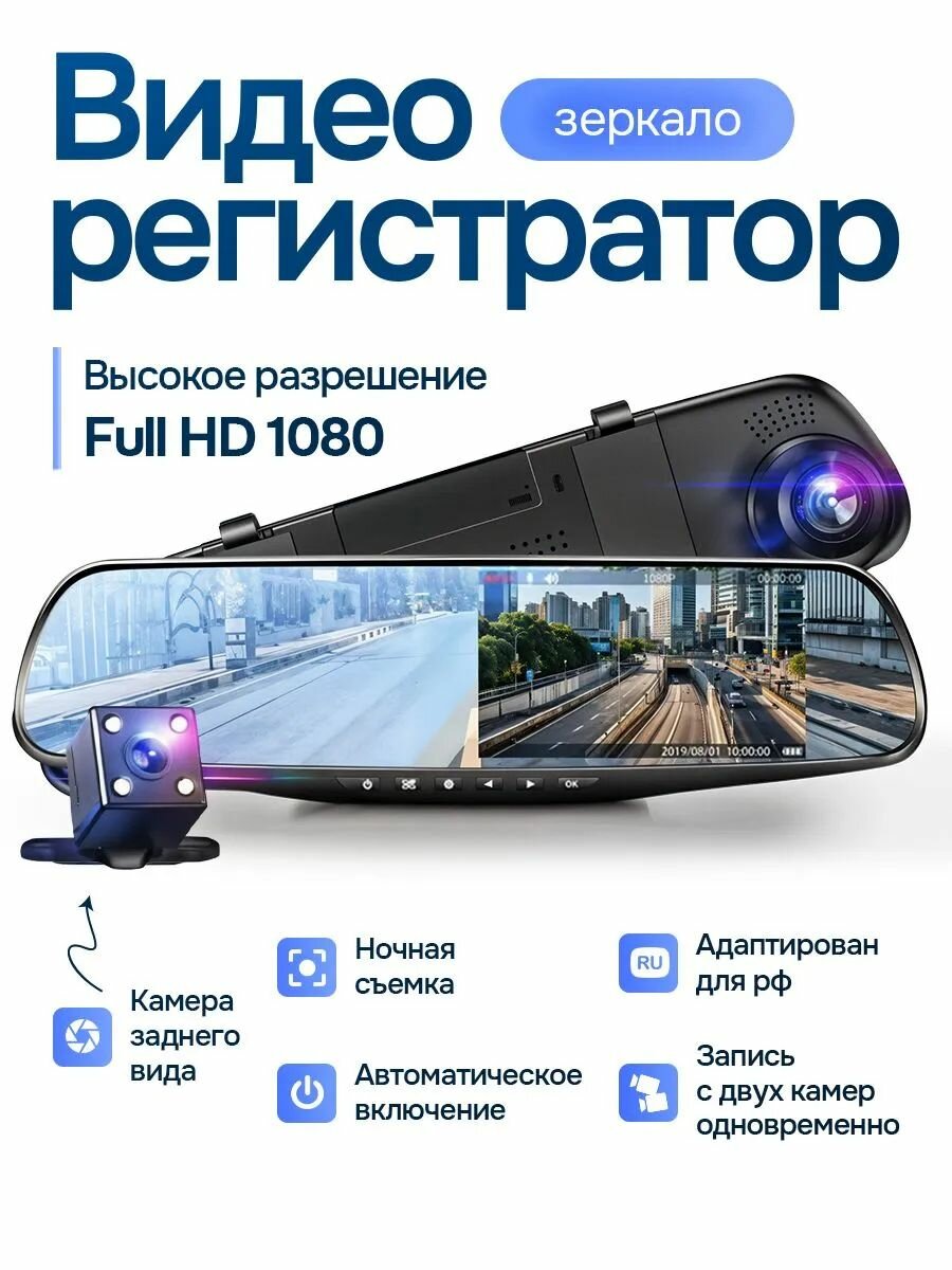 Видеорегистратор зеркало автомобильный с камерой заднего вида в машину / Регистратор автомобильный зеркало 1920x1080 Full HD