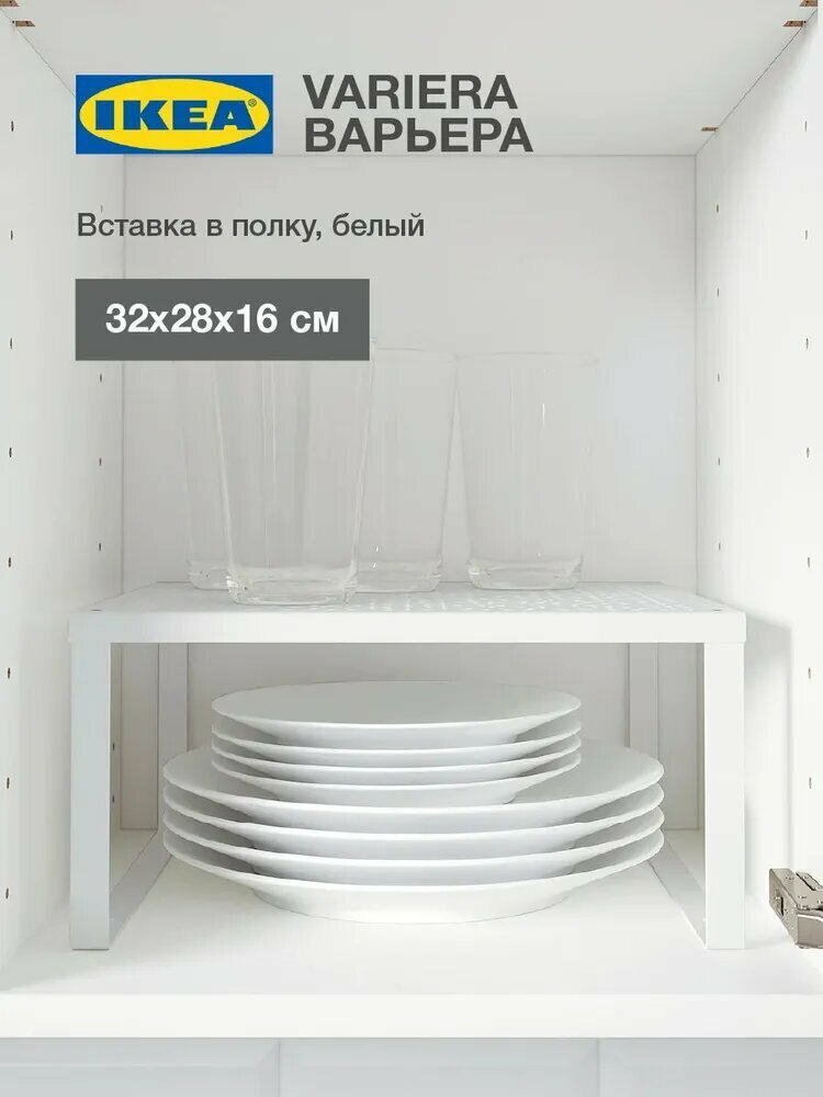 Полка-вставка в кухонный шкаф IKEA VARIERA / икеа варьера, металл, белая 32x28x16 полка-надстройка / органайзер на полку для посуды, стаканов и специй