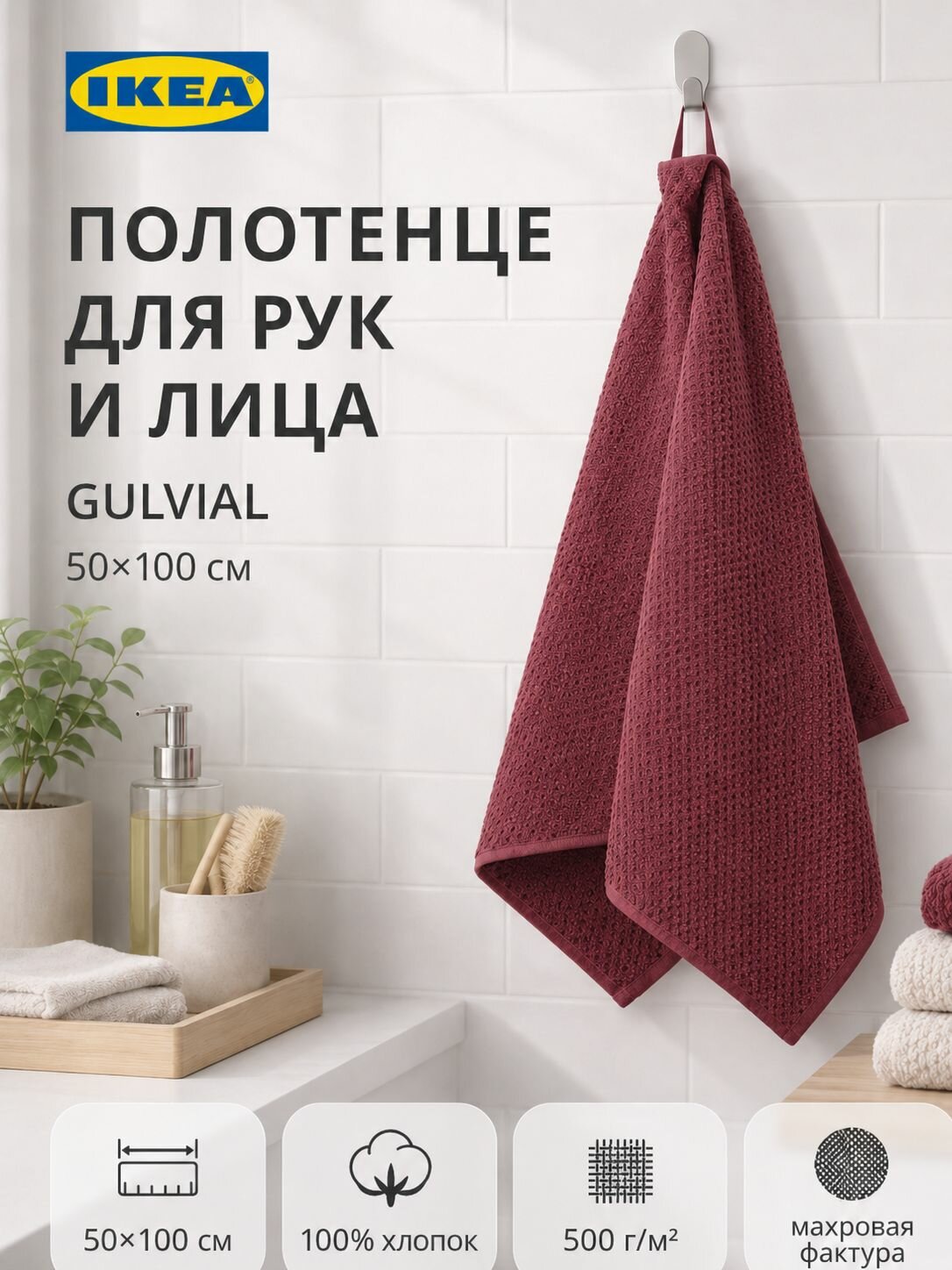 Полотенце для рук икеа GULVIAL 50х100 см, махровое, 100% хлопок, насыщенный красный