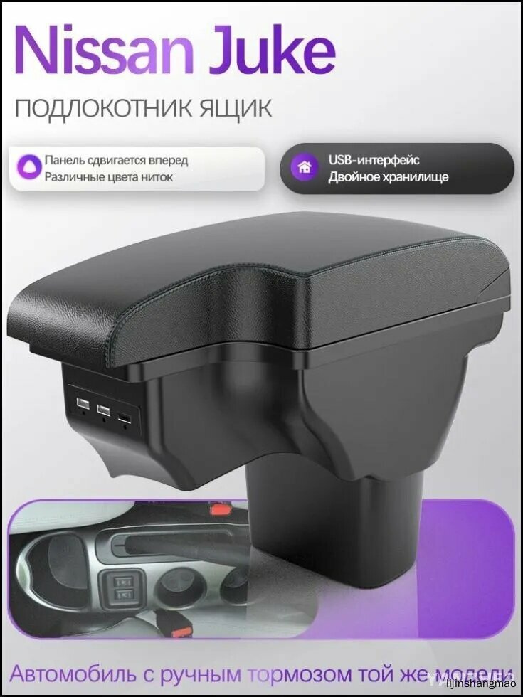 Подлокотник автомобильный
