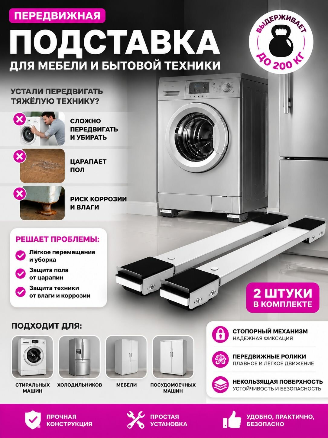 Подставки под стиральную машину, подставка на колесиках