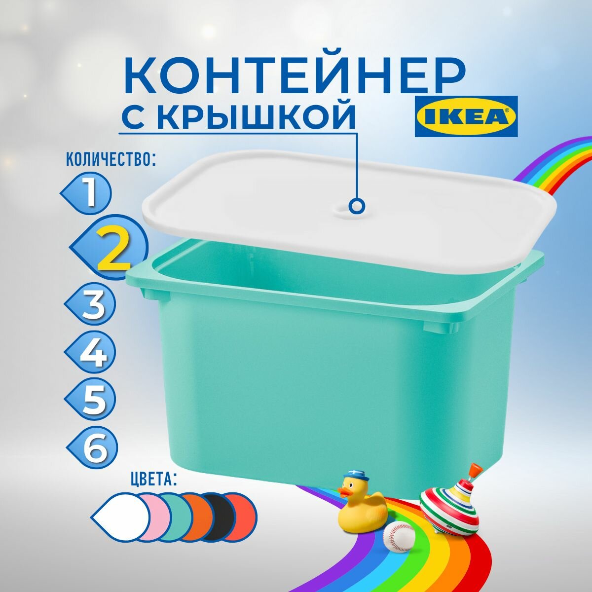 Контейнер для игрушек c крышкой икеа труфаст, 42x30x23 см, 2 шт, бирюзовый