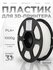Пластик для 3D принтера BYNET3D PLA + White (BN_PLA10_WH)